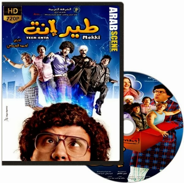[Torrent] - Teer.Enta HD720P.KIMO.فيلم طير انت | ArabScene Forums